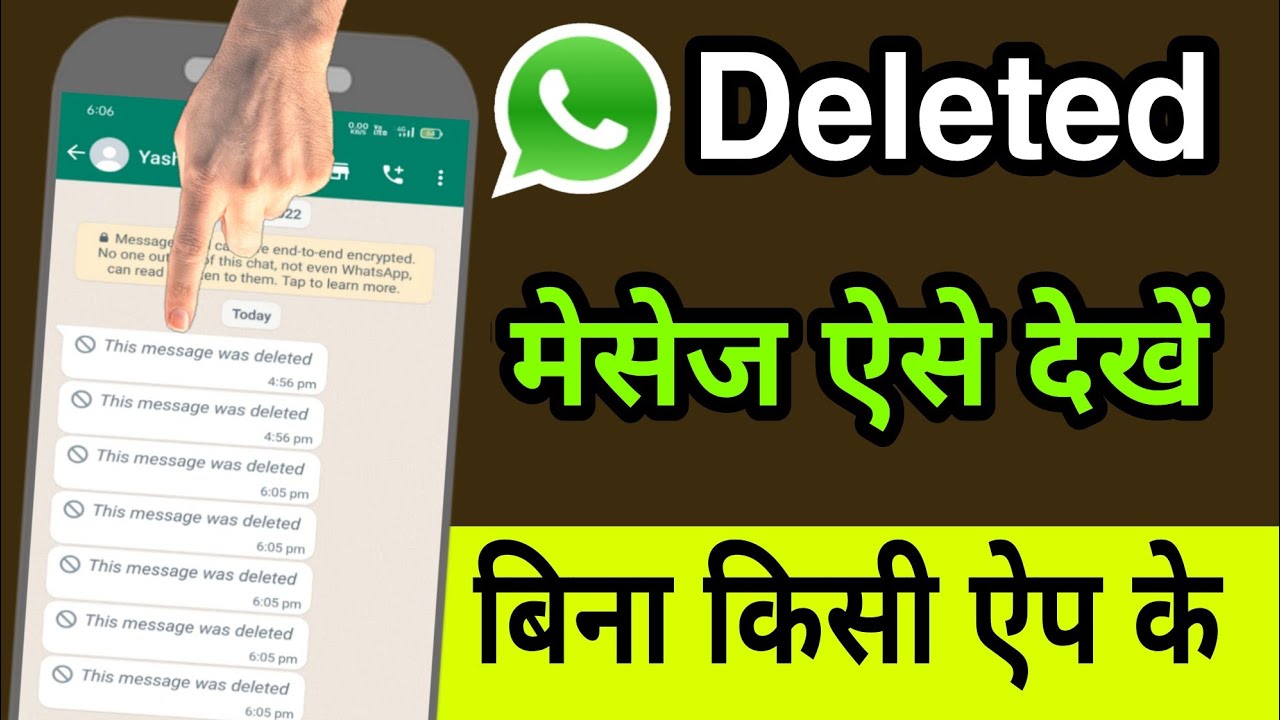 WhatsApp ke delete message kaise dekhe | How to see deleted messages on whatsapp 2022 - YouTube