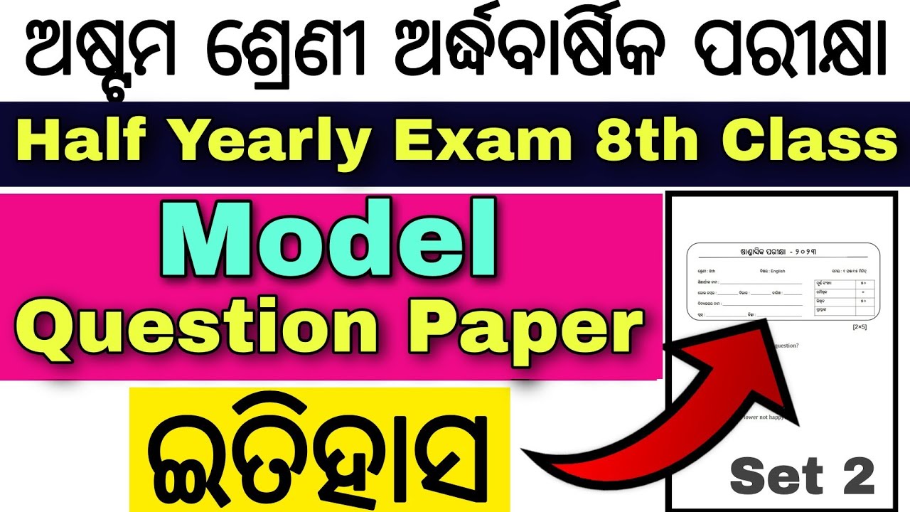 8th class half yearly exam 2023 / class 8 half yearly question paper ...
