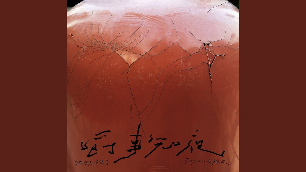 酒徒 - Wong Hin Yan: Song Lyrics, Music Videos & Concerts