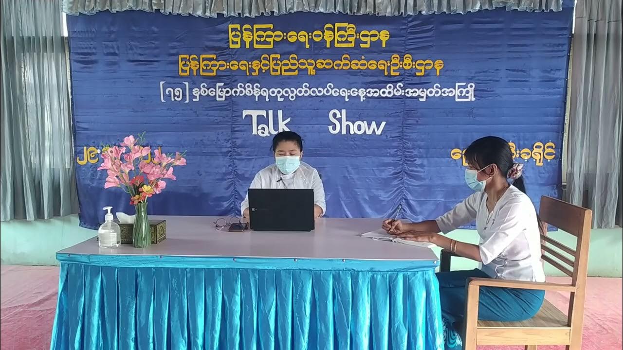 ညောင်ဦးခရိုင်လူထုအခြေပြုဗဟိုဌာနတွင် ၇၅ နှစ်မြောက်အထိမ်းအမှတ် စိန်ရတု လ
