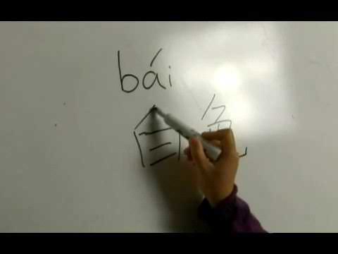 How to Write "White" in Chinese Symbols - YouTube