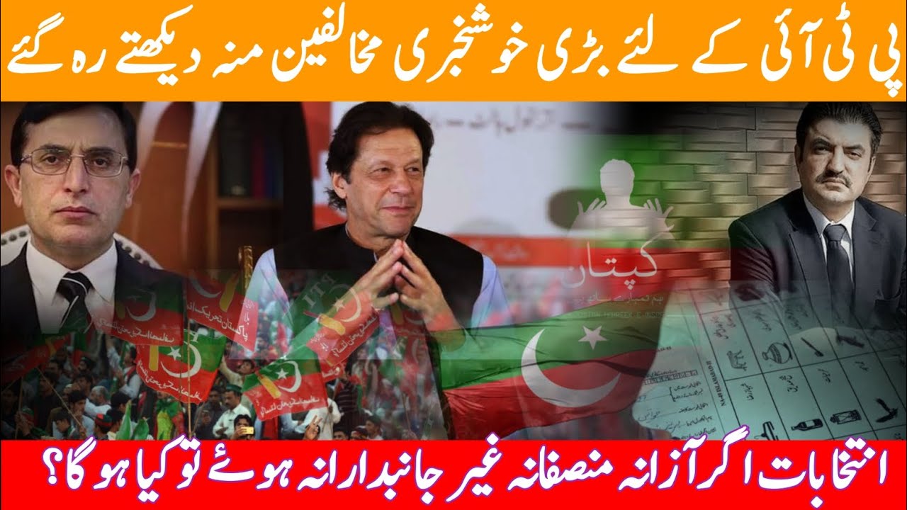 Good news for PTI| Imran Khan strong hold on PTI | bat symbol ...