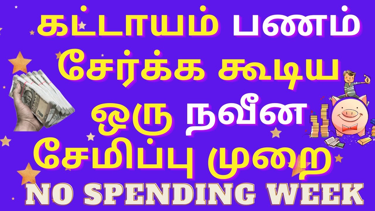 Money Saving Tips In Tamil No Spending Challenge In Tamil money-saving-tips-in-tamil-no-spending-challenge-in-tamil