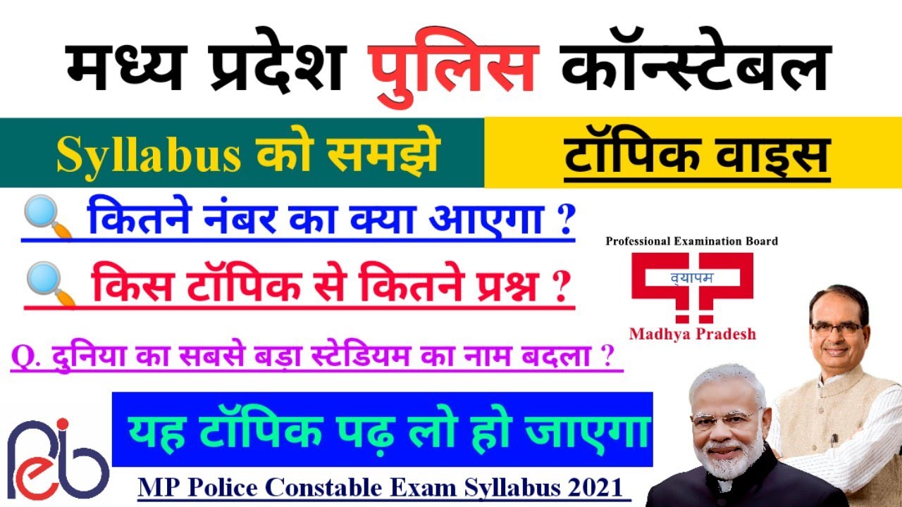 MP पुलिस कांस्टेबल सिलेबस 2021 | MP Police Constable Syllabus 2021 # ...