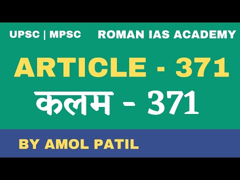 Article - 371 || कलम - 371 || UPSC || MPSC || Roman IAS || By Amol Patil - YouTube