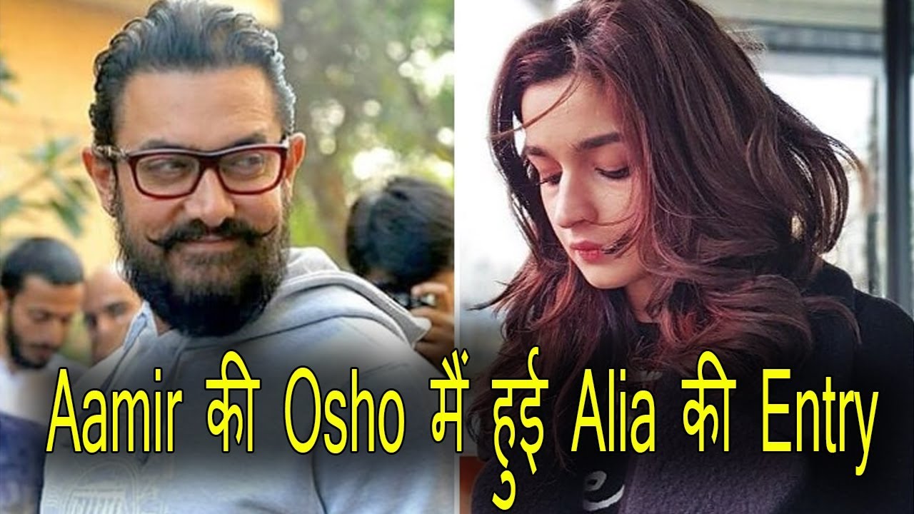 Aamir Khan की Osho Movie में हुई Alia Bhatt की Entry,बनेगी Aamir Khan ...