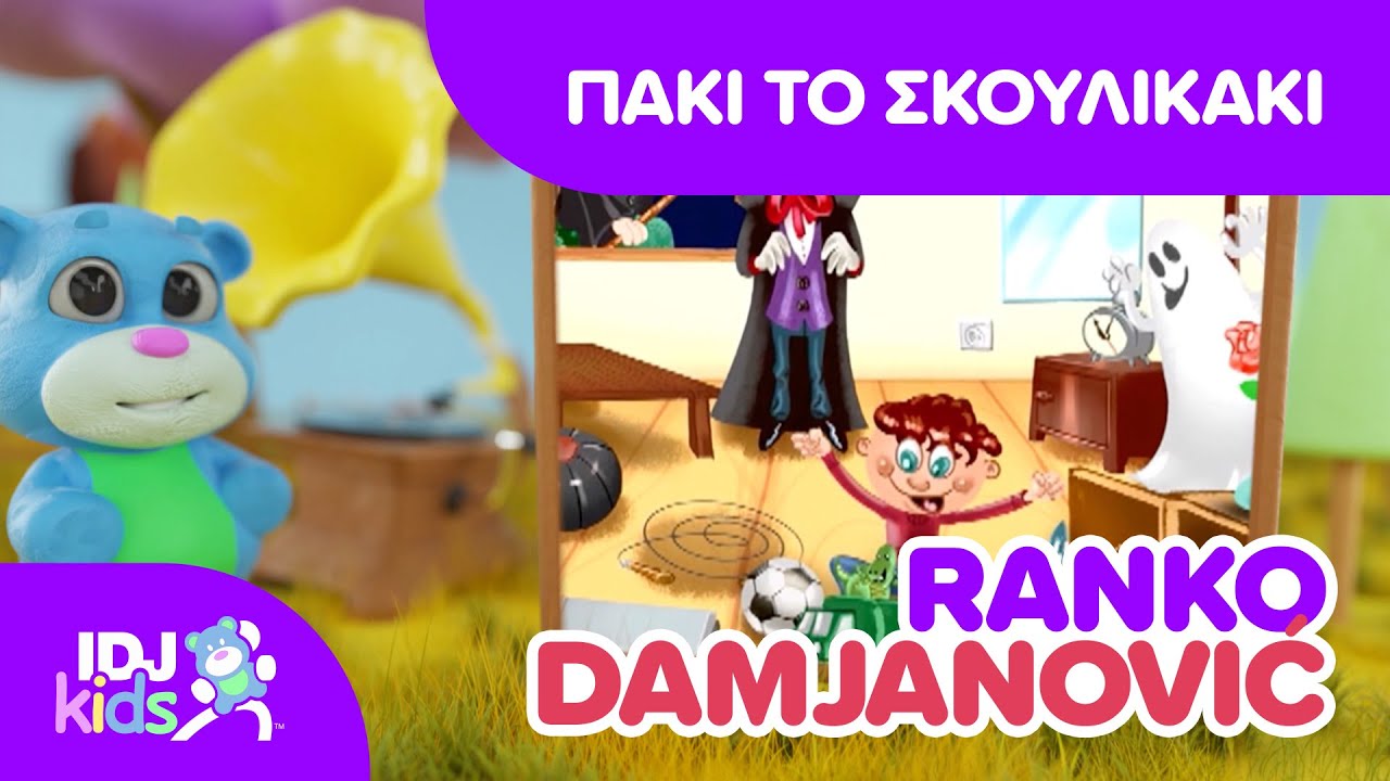 ΠΆΚΙ ΤΟ ΣΚΟΥΛΙΚΆΚΙ // ΤΡΑΓΟΎΔΙΑ ΓΙΑ ΠΑΙΔΙΆ @IDJKidsGR ...