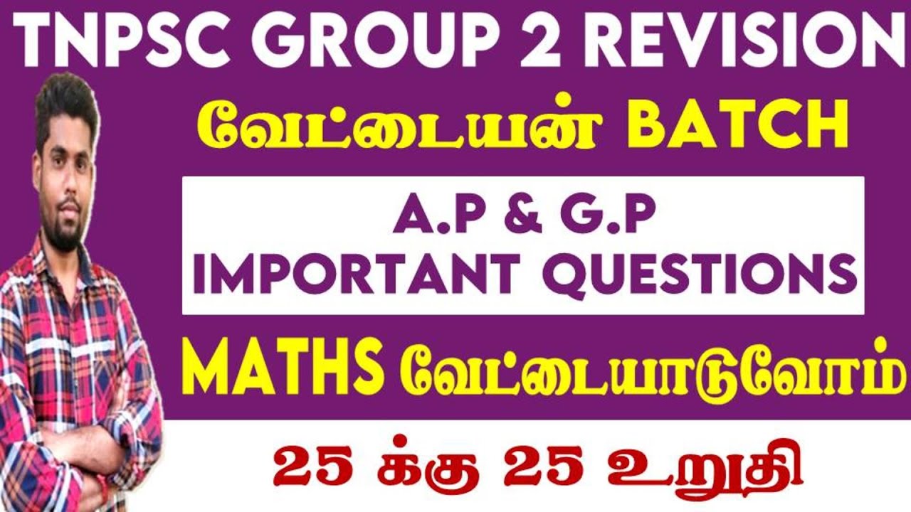 GROUP 2 MATHS REVISION | ARITHMETIC PROGRESSION | GEOMETRIC PROGRESSION #TNPSC #GROUP2 #MATHS # ...