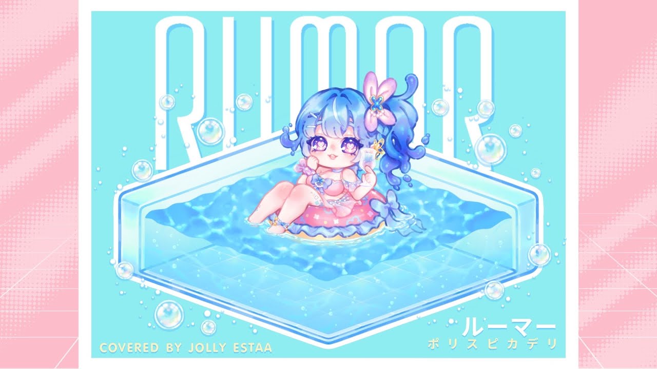 ルーマー (Rumor) - ポリスピカデリー【Covered by Jolly Estaa】 - YouTube