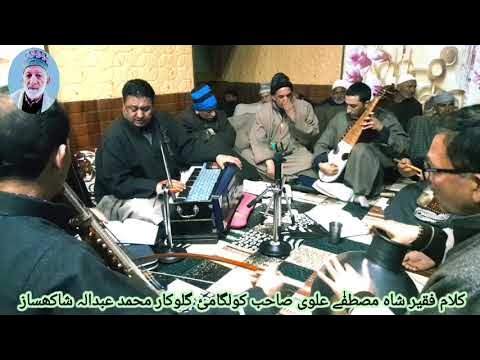 #KASHMIRI#SUFI#MUSIC#KALAMI FAQEER SHAH MUSTAFA ULVI KULGAMI SINGER MOHD ABDULLAH SHAKSAZ - YouTube