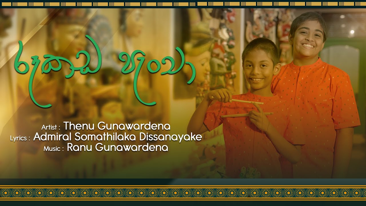 Rukada Pencha by Thenu Gunawardena ft Ranu Gunawardena | - YouTube