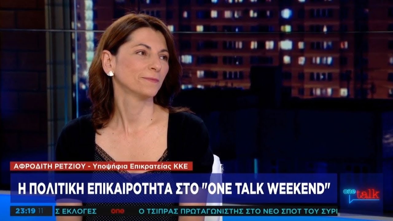 ΠΑΡΕΜΒΑΣΗ ΤΗΣ Α. ΡΕΤΖΙΟΥ ΣΤΟ ONE - YouTube