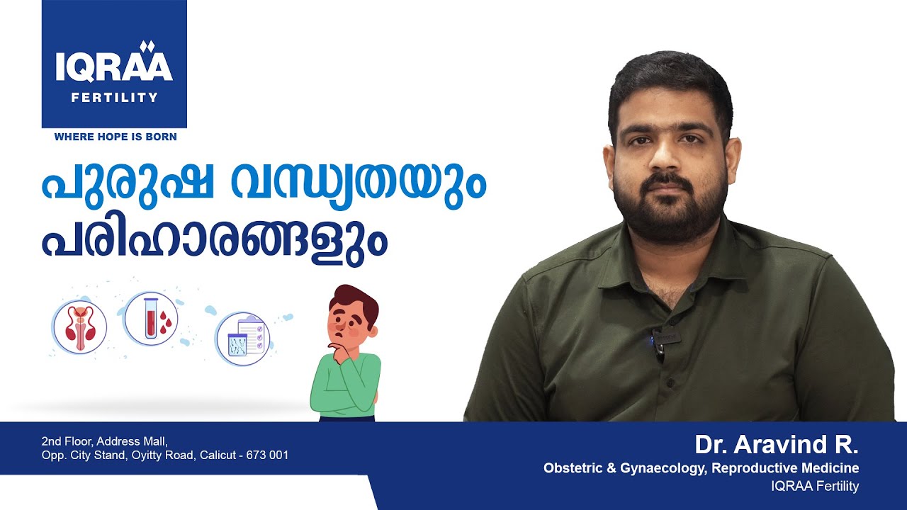 പുരുഷ വന്ധ്യതയും പരിഹാരങ്ങളും | Male Infertility: Causes and Treatment | IQRAA Fertility - YouTube