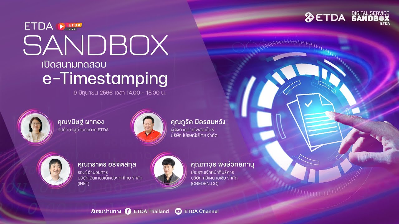 🎬 เริ่มแล้ว 🔴 ETDA Live : “ETDA Sandbox เปิดสนามทดสอบ e-Timestamping” - YouTube