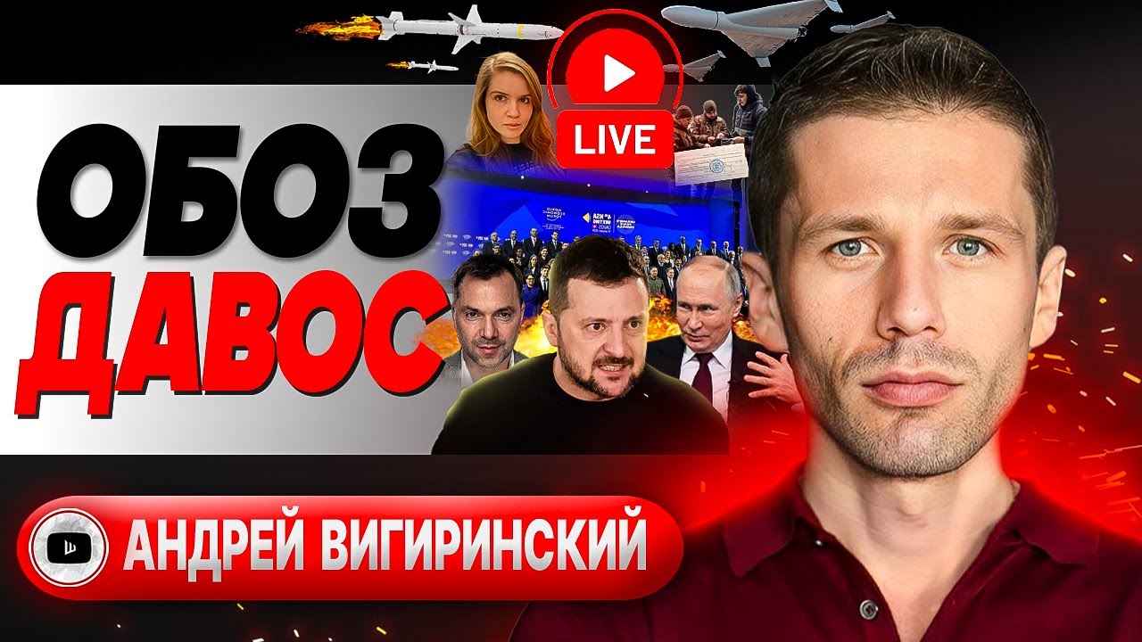 😒 Давос и ныне ТАМ Вигиринский Права уклонистов по Киму