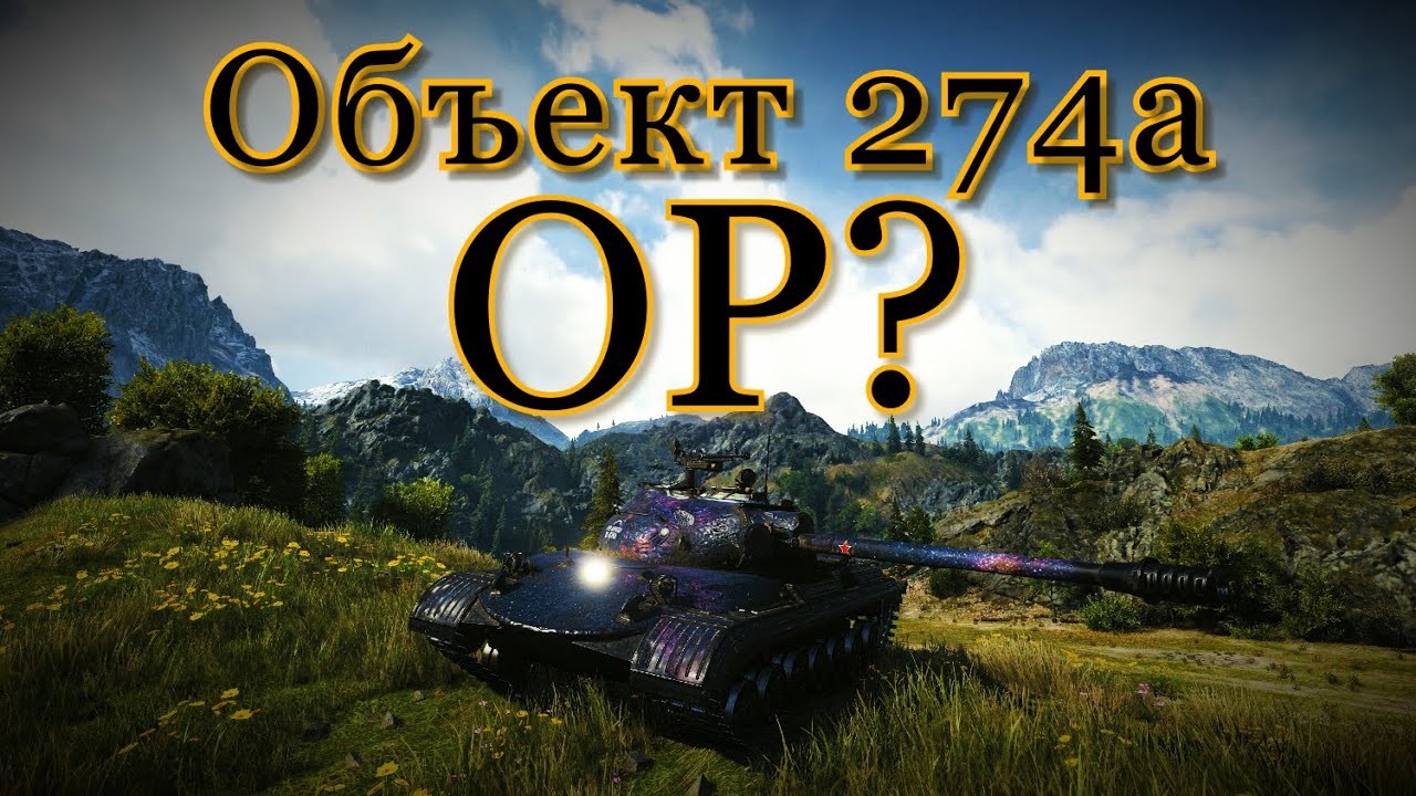 WoT: Objekt 274a - OP? - YouTube