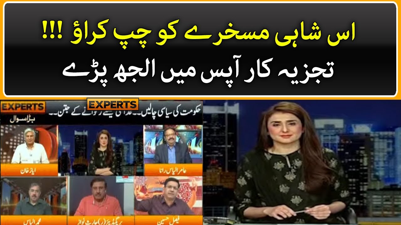 Heated arguments of analysts in a live show | Express Experts | Express ...