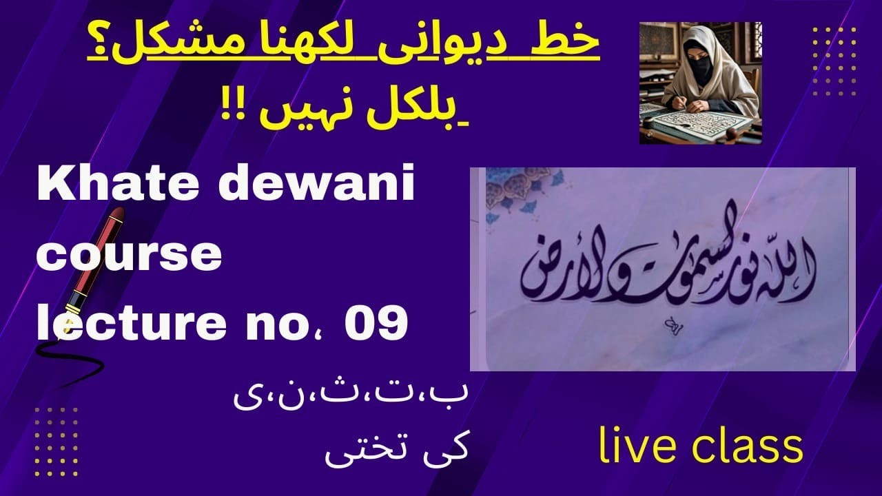 How to write Arabic calligraphy| khate dewani for beginners ...