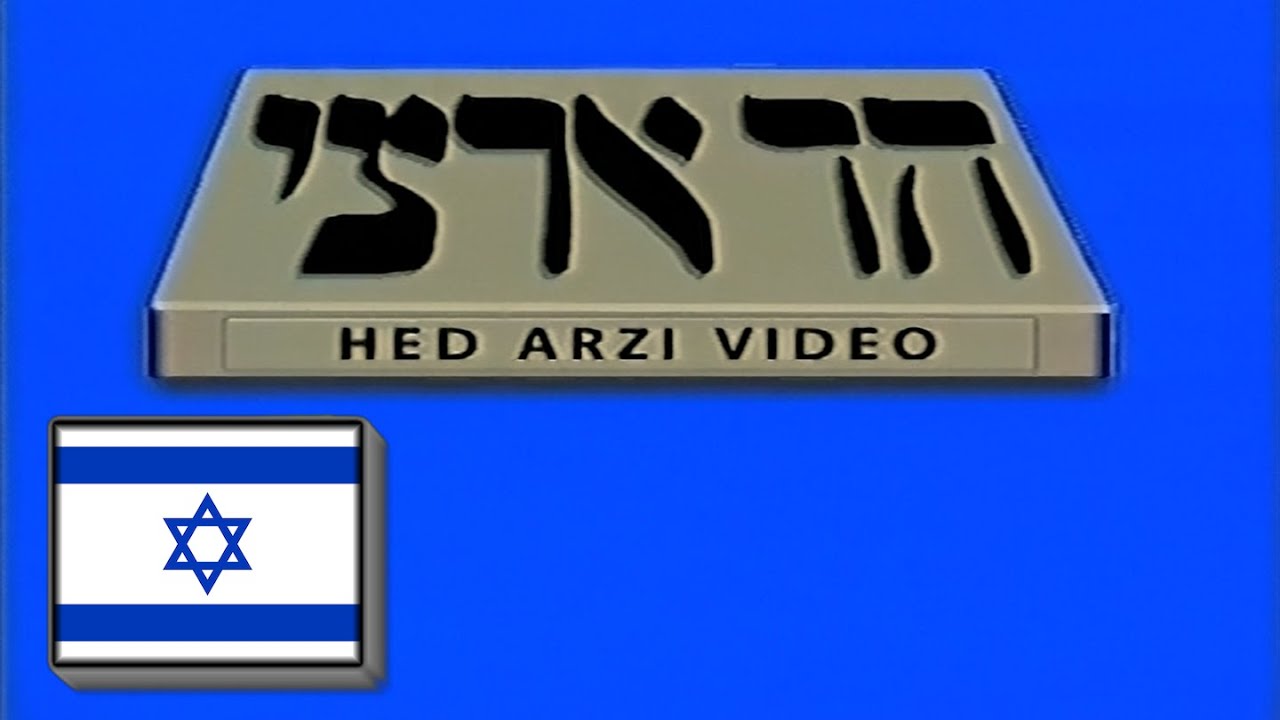 Hed Arzi Video (Logo) (VHS, 50fps) - YouTube