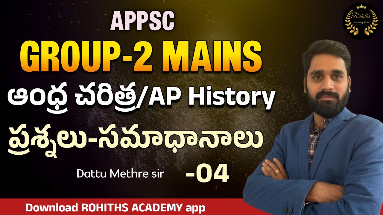 APPSC Group-2 ఆంధ్ర చరిత్ర/AP History ప్రశ్నలు & సమాదానాలు - 4 || Dathu ...