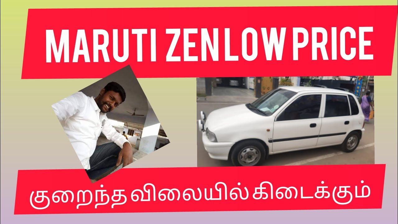 MARUTI ZEN LX SECOND HAND CARS SALES LOW PRICE JUST 105000 குறைந்த ...