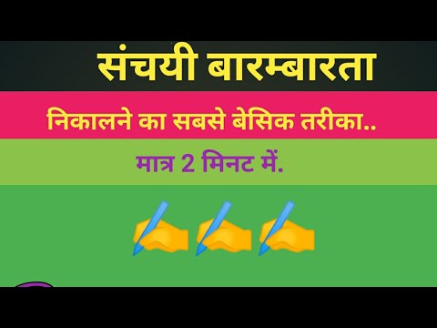 Sanchai barambarta को solve करने का सबसे आसान तरीका - YouTube