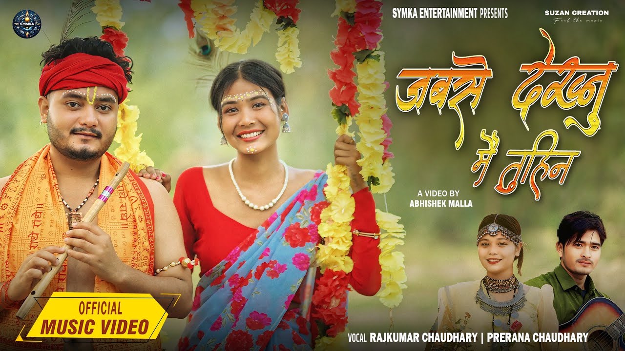 Jabse Dekhnu Mai Tuhin - New Tharu Song 2081 /2024- Raj Kumar Chaudhary || Perena Chaudhary ...