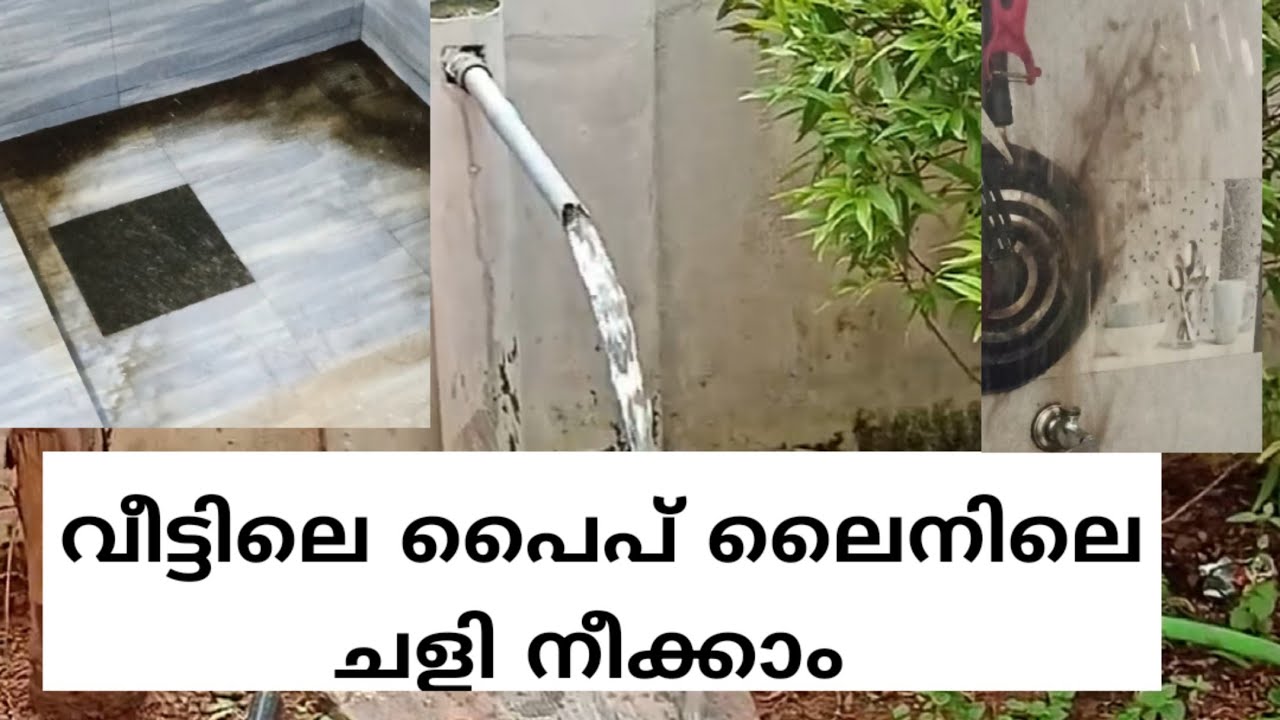 How to clean water pipe line mud വീട്ടിലെ പൈപ്പ് ലൈനിലെ ചളി നീക്കം ...