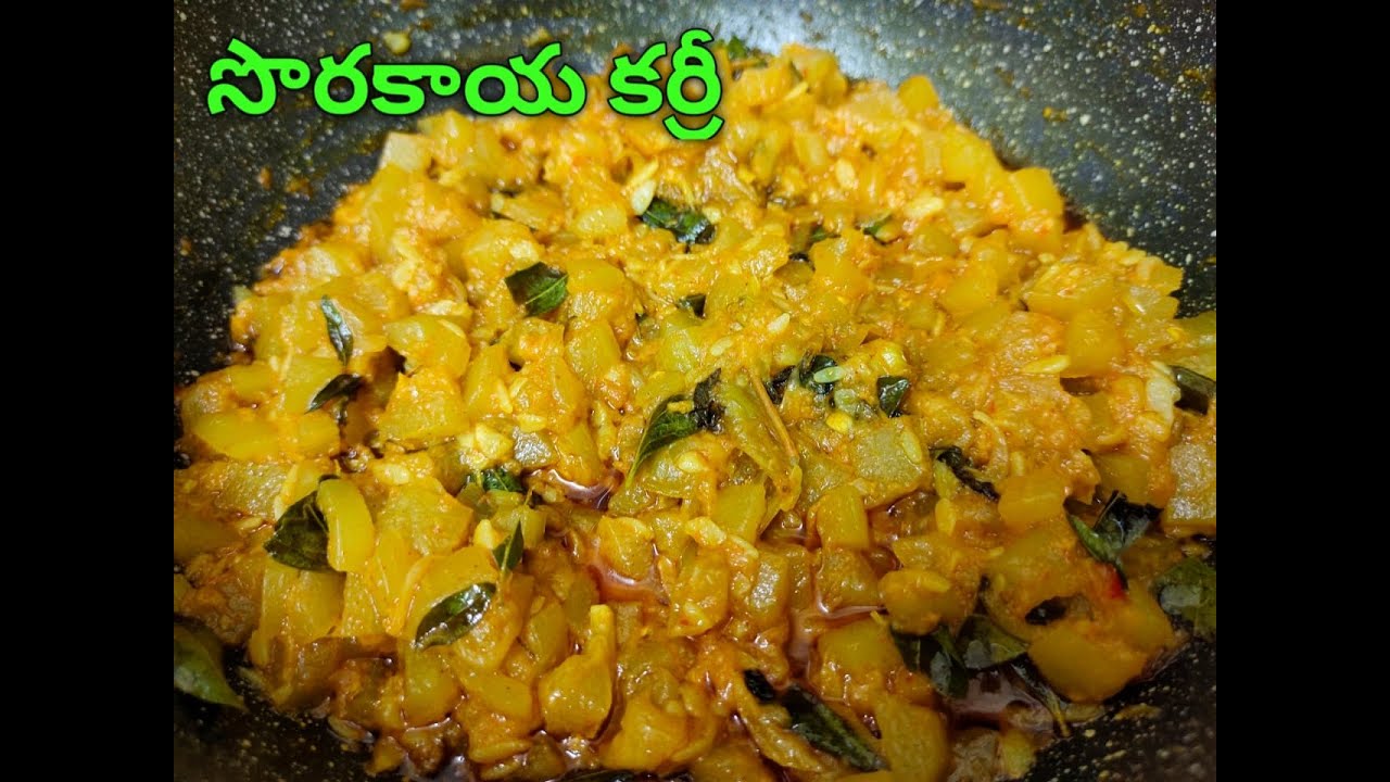 సొరకాయ కర్రీ ఈజీగ టేస్టీగ ఇలా చేయండి || sorakaya curry || bottle gourd ...