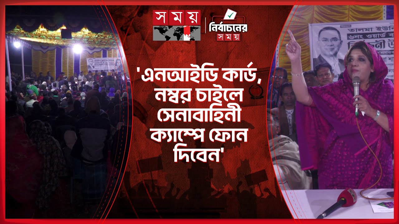 নির্বাচন বিনষ্টের চেষ্টা চলছে, ওই ফাঁদে পা দেওয়া যাবে না: শামা ওবায়েদ ...