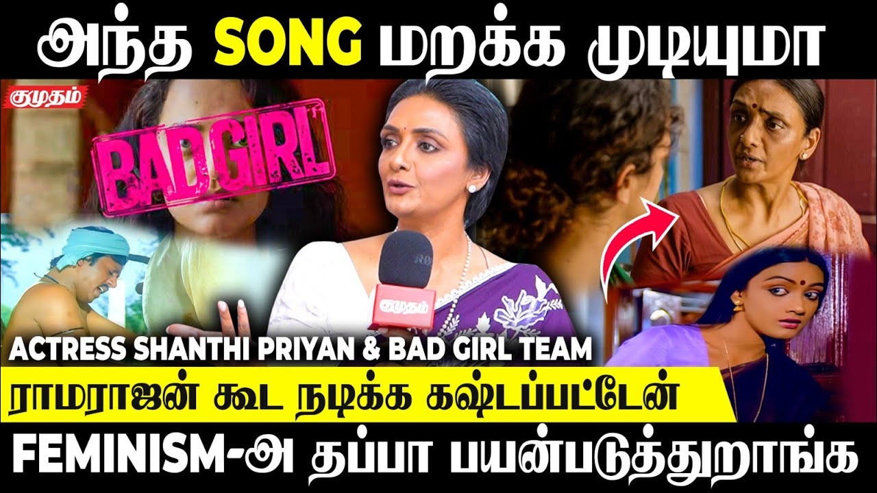 BAD GIRL ரிலீஸ் ஆகட்டும் பாருங்க! 😱 Feminism-அ தப்பா பயன்படுத்துறாங்க ...