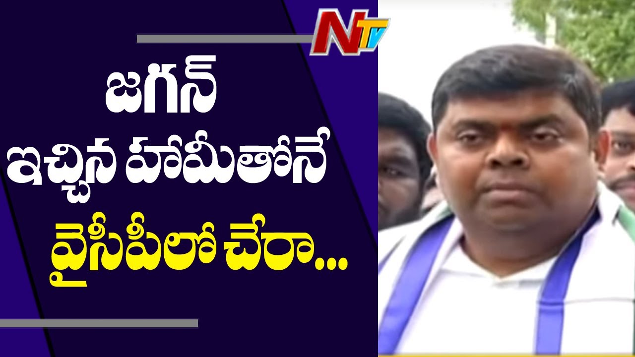 Adari Anand Kumar Reveals Reason for Joining YSRCP | NTV - YouTube