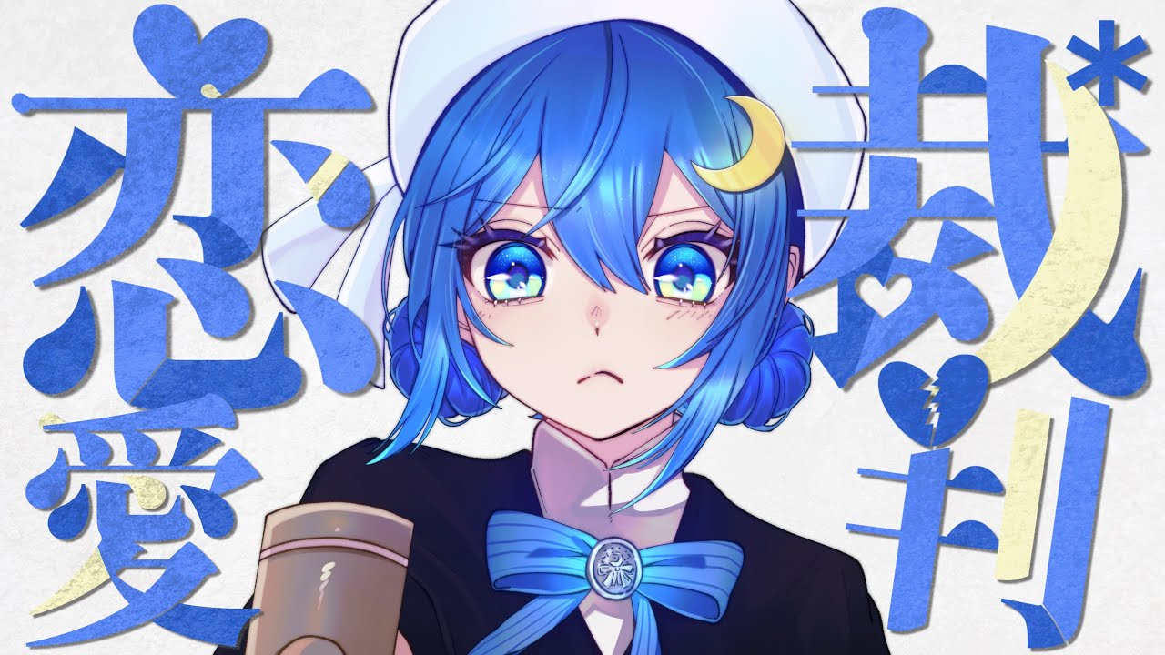 【歌ってみた&オリジナルMV】恋愛裁判 / 40mP【cover りそ*】#がんばりそりそ - YouTube