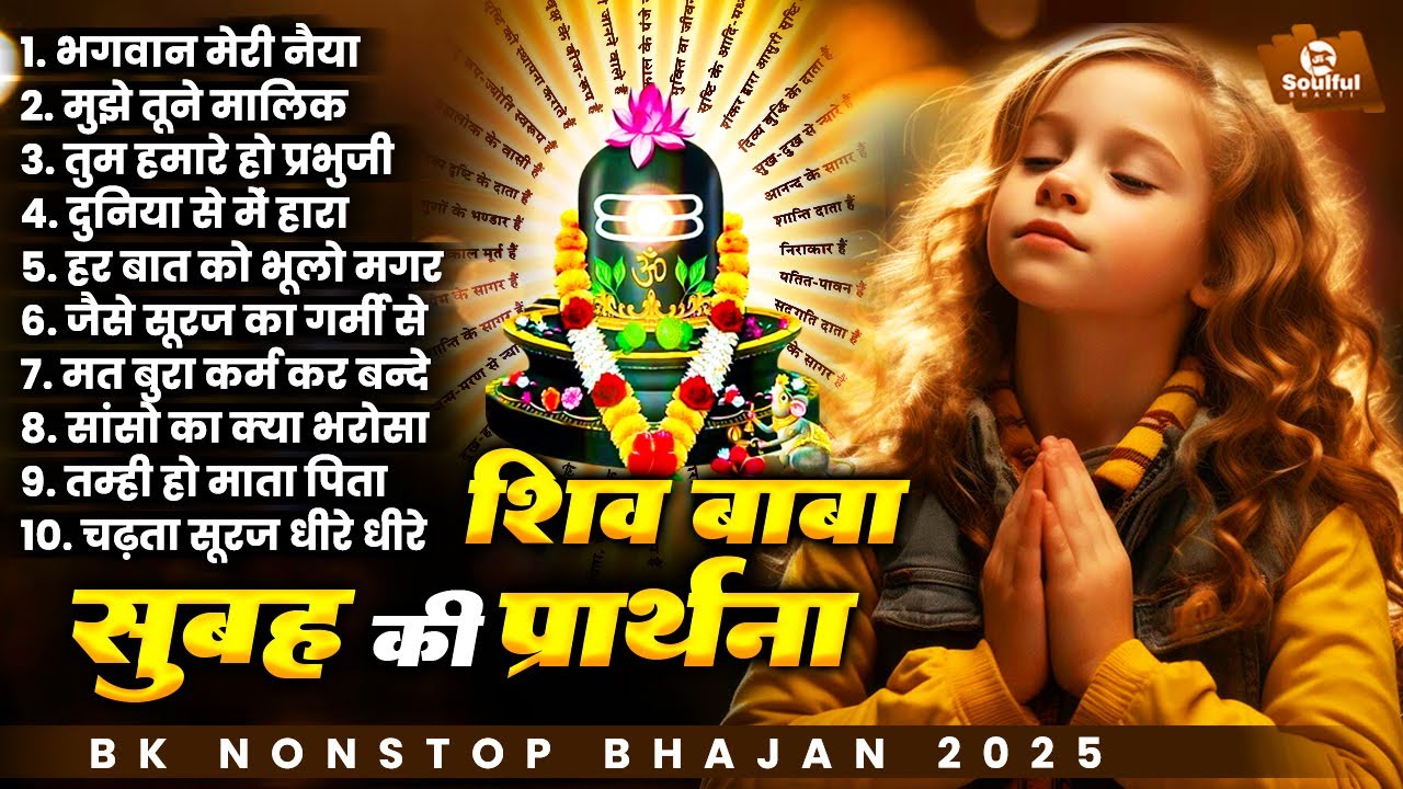 सुबह की प्रार्थना | 10 Beautiful Morning Prayer | Prarthana Song ...