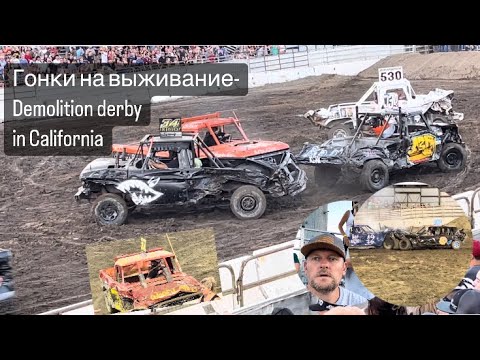 California. Гонки на выживание -Demolition derby. Впервые вижу это в ...