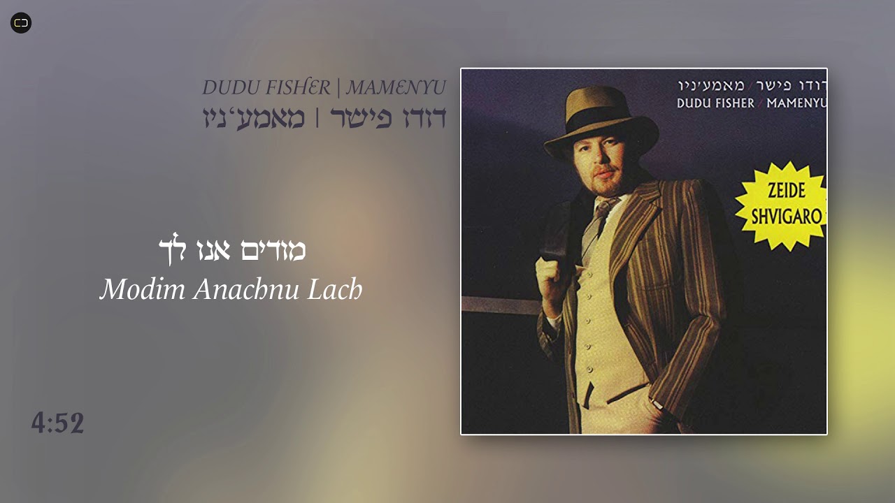 Dudu fisher - Modim Anachnu Lach דודו פישר - מודים אנו לך - YouTube