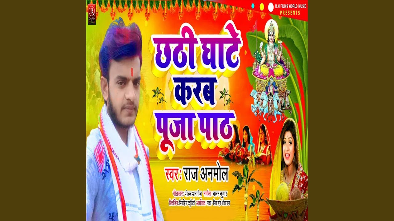 Chhathi Ghate Karab Puja Path (Bhojpuri) - YouTube