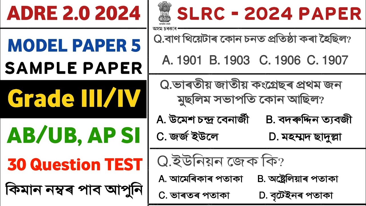 ADRE 2.0 Model Question Paper 2024 || ADRE Grade III and IV || SLRC ...