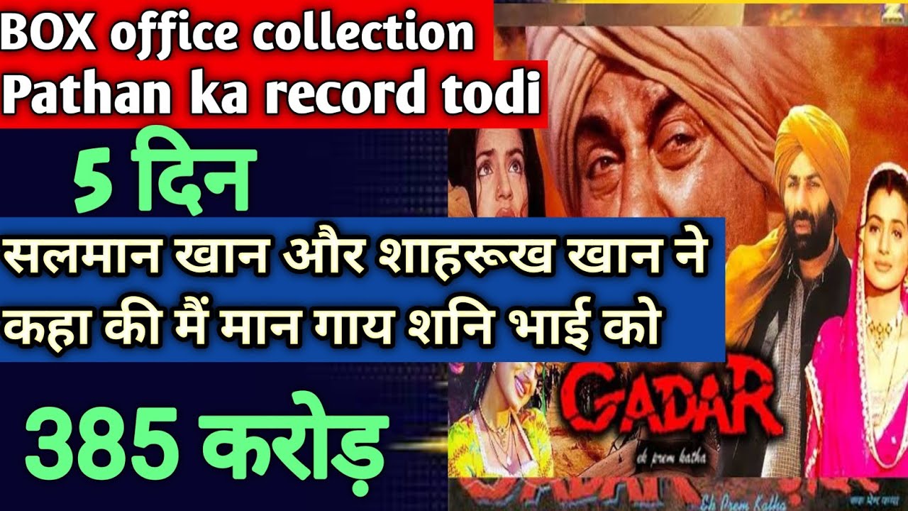 Gadar Box office collection, Gadar ek Prem Katha 5th Day collection # ...