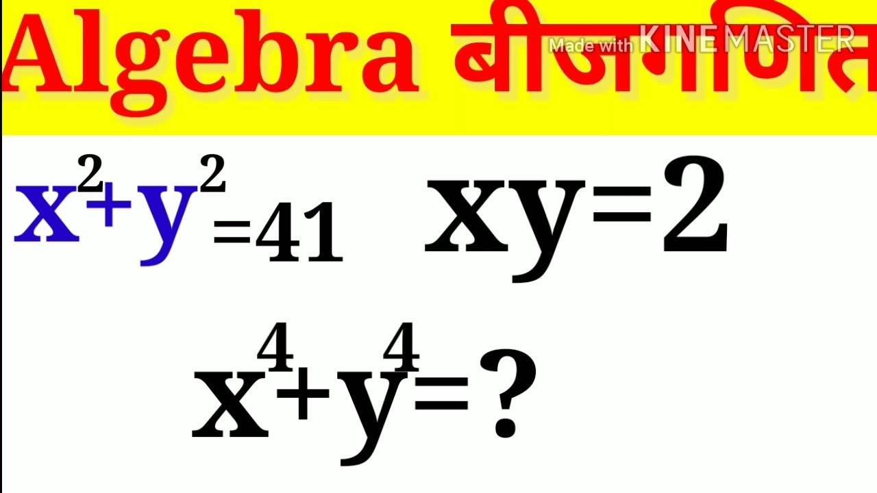 Algebra(बीजगणित)important basic question - YouTube