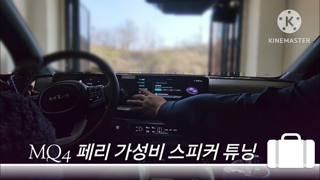 MQ4 기본오디오 85패키지 스피커 튜닝하기 - YouTube