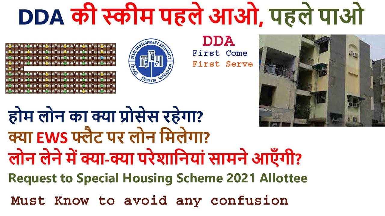 dda-first-come-first-serve-home-loan-process-i-home-loan-process-dda-i