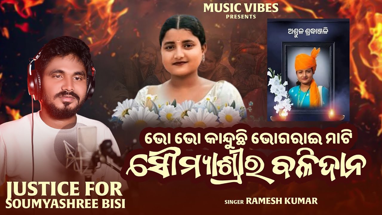 For Soumyashree Bisi || Balasore FM College || Soumyashree ra Balidana ...