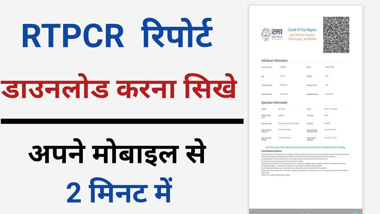 rt pcr test report download | RTPCR reports कैसे download करे | rtpcr ...