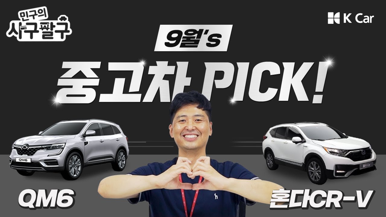 [민구의 사구팔구] 9월은 LPG가 대세! 잘나가는 차종 공개!!ㅣkcar, k카, k클래스 - YouTube