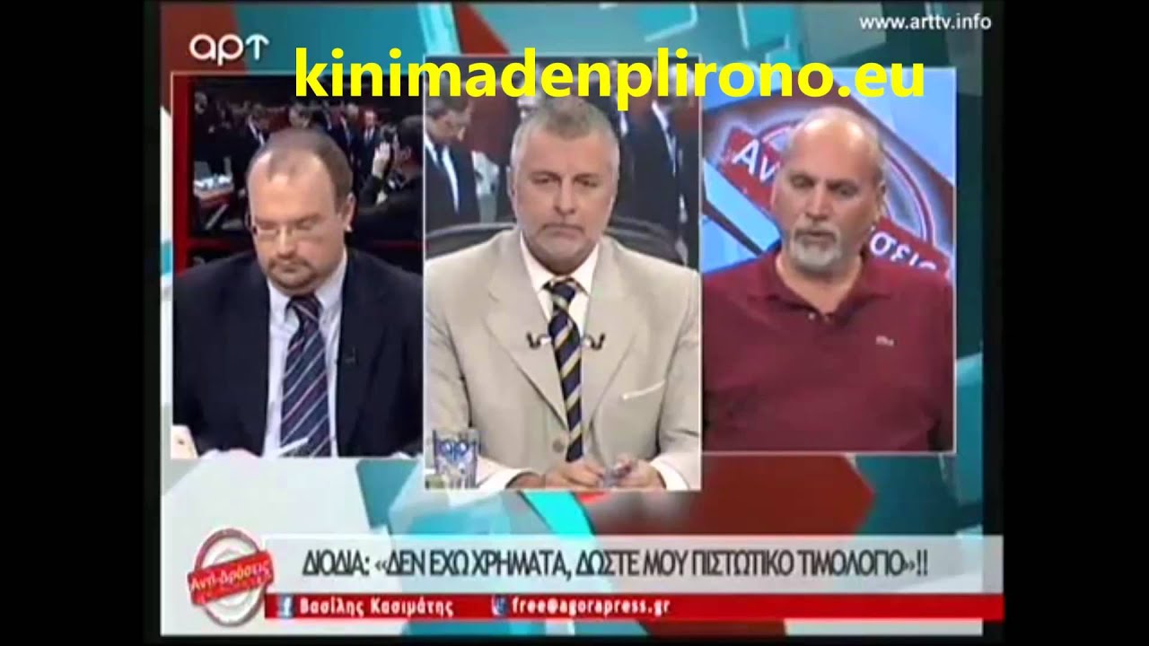 Το κινημα ΔΕΝ ΠΛΗΡΩΝΩ στο αρτ tv - YouTube
