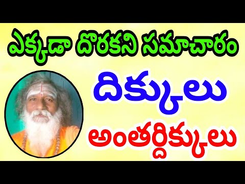 Vastu Dikkulu | దిక్కులు, దిక్కుల్లో అంతర్దిక్కులు | Vastu Directions ...