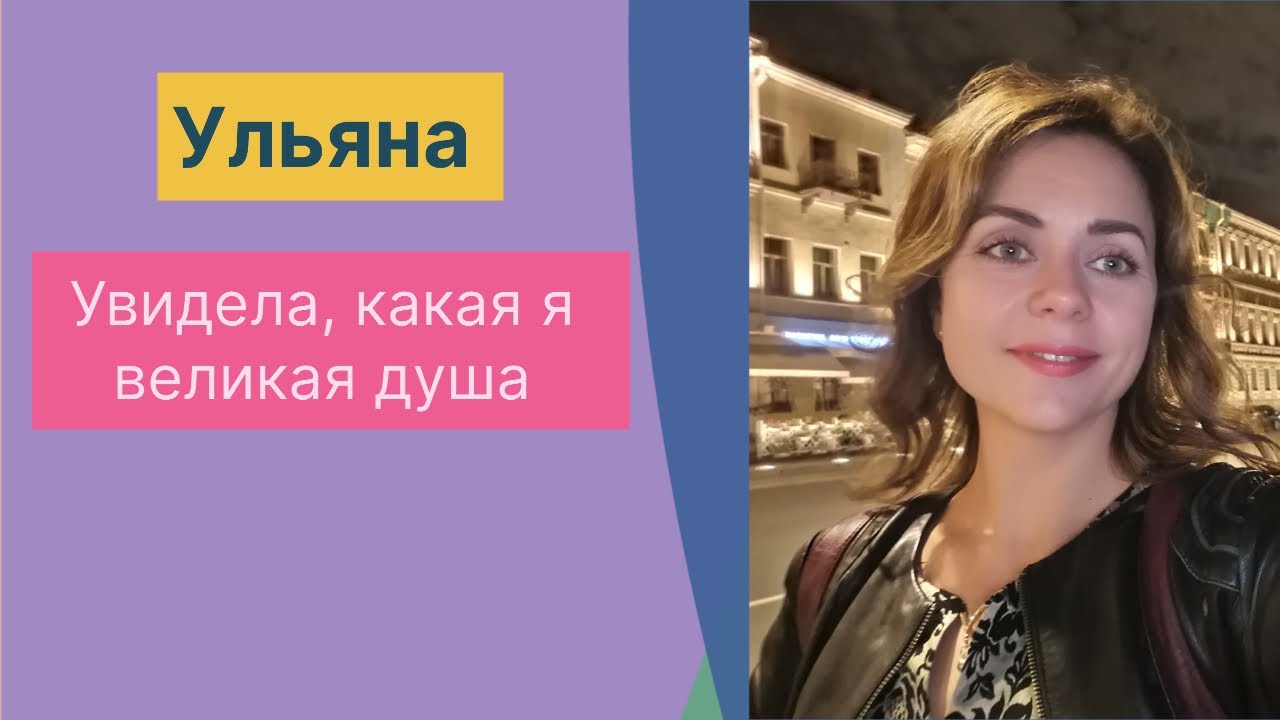 Отзыв о практикуме «К себе счастливой в отношениях Youtube