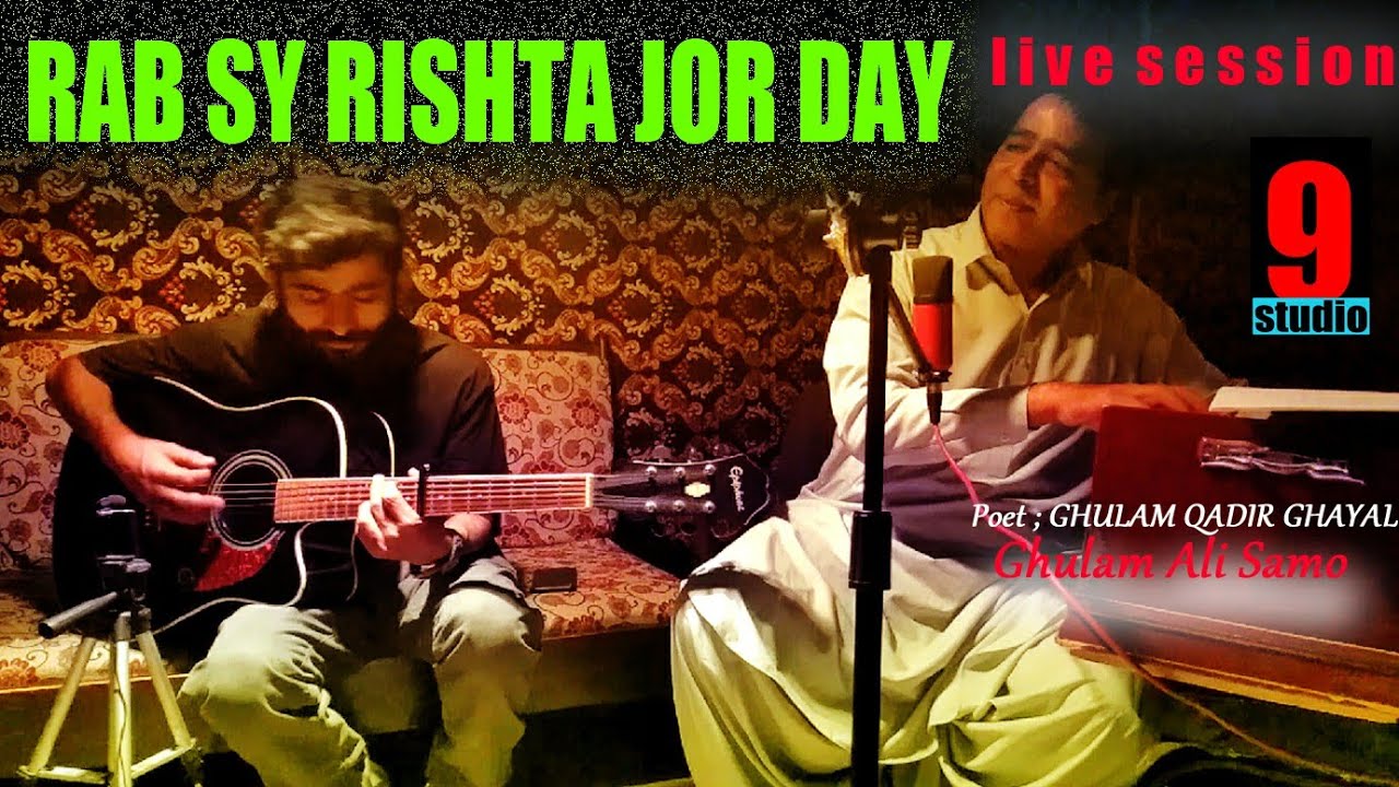 #Rab sy rishta jor Dy#Sufi Kalam#poet Ghulam Qadir Ghayal | by Ghulam ...