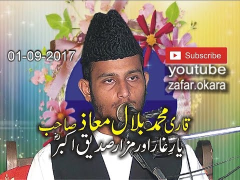 BILAL MOAZ SHAN E SADEEQ E AKBAR:1.9.2017.ZAFAR OKARA